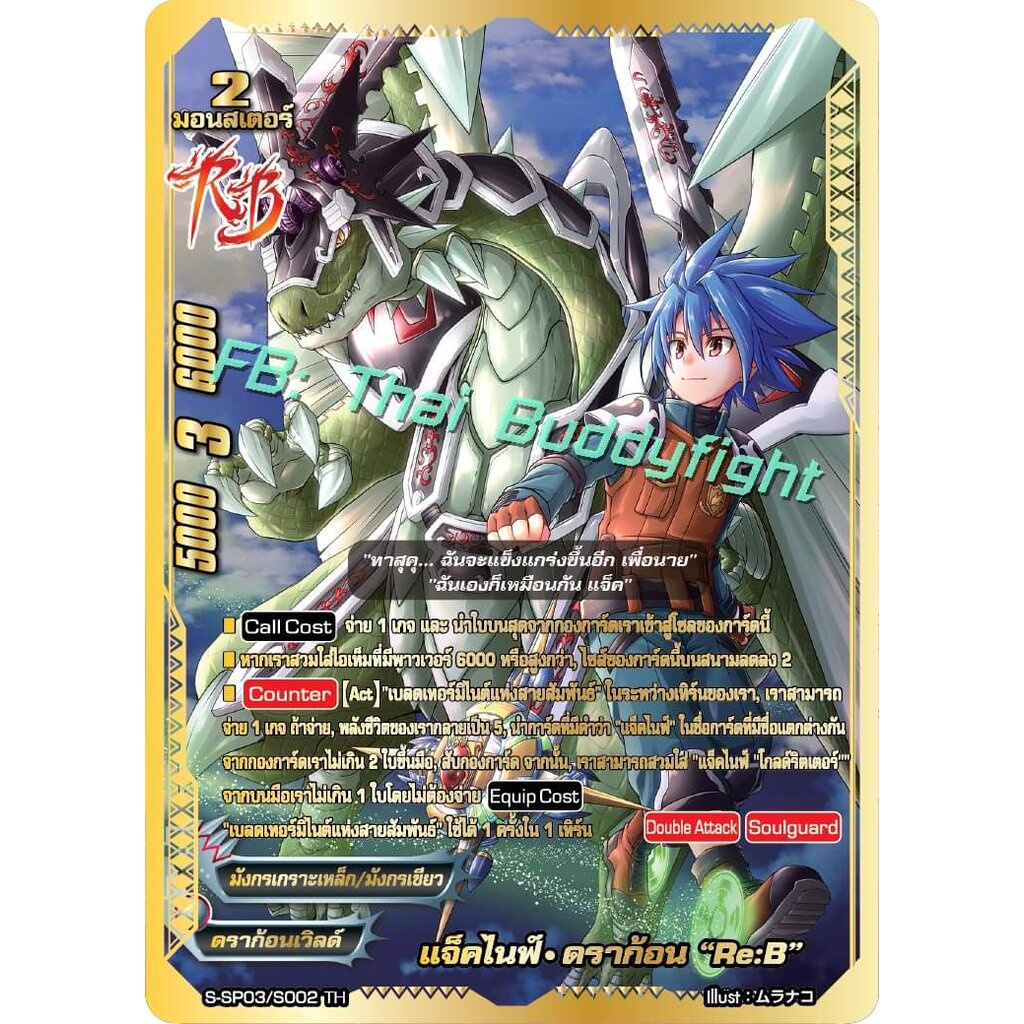 บัดดี้ไฟท์ Shin Buddyfight Special Pack 3rd Revival Buddies ภาษาไทย BFT-S-SP03-1 BFT-S-SP03-2 ...