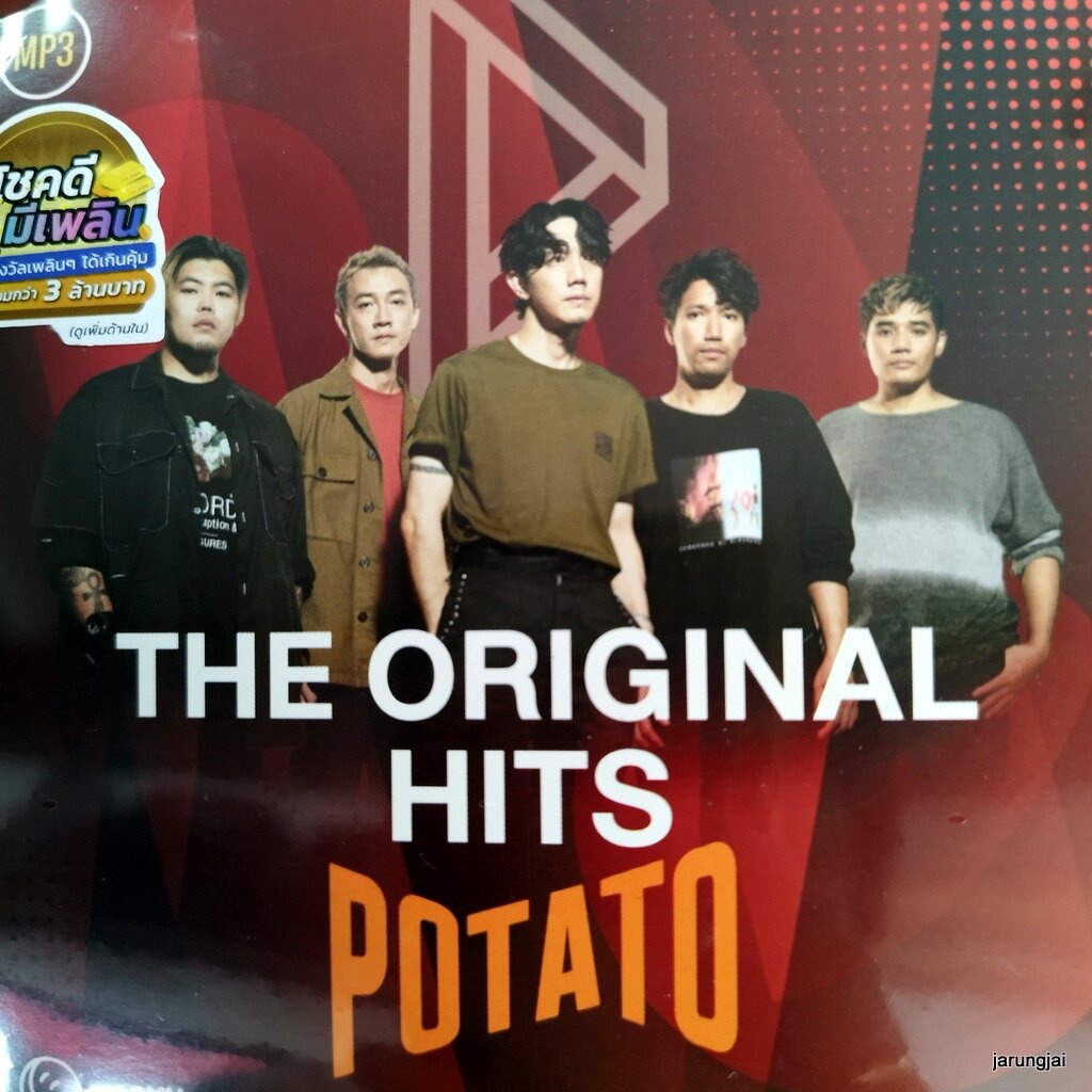 mp3 potato the original hits เธอทำให้ได้รู้ เท่าไหร่ไม่จำ ทิ้งไว้กลาง ...