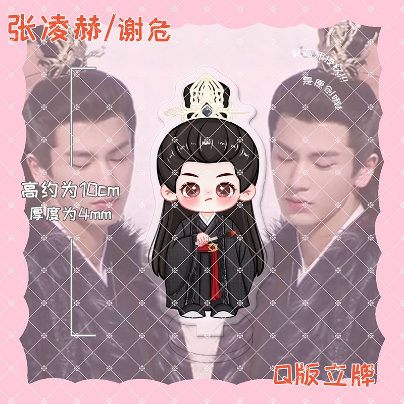 Bai Lu Zhang Linghe ขาตั้งอะคริลิค แบบสองด้าน 10cm Jiang Xuening XIe wei Story Of Kunning Palace ...