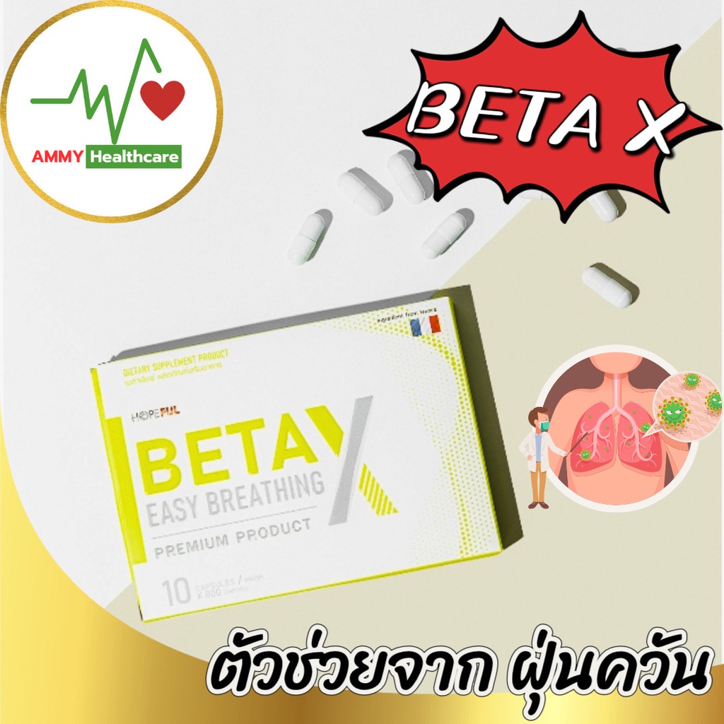 BETA X (เบต้าเอ็กซ์) เบต้าx สูตร Premium ( 1 กล่อง 10 แคปซูล )ฺbeta x | Shopee Thailand
