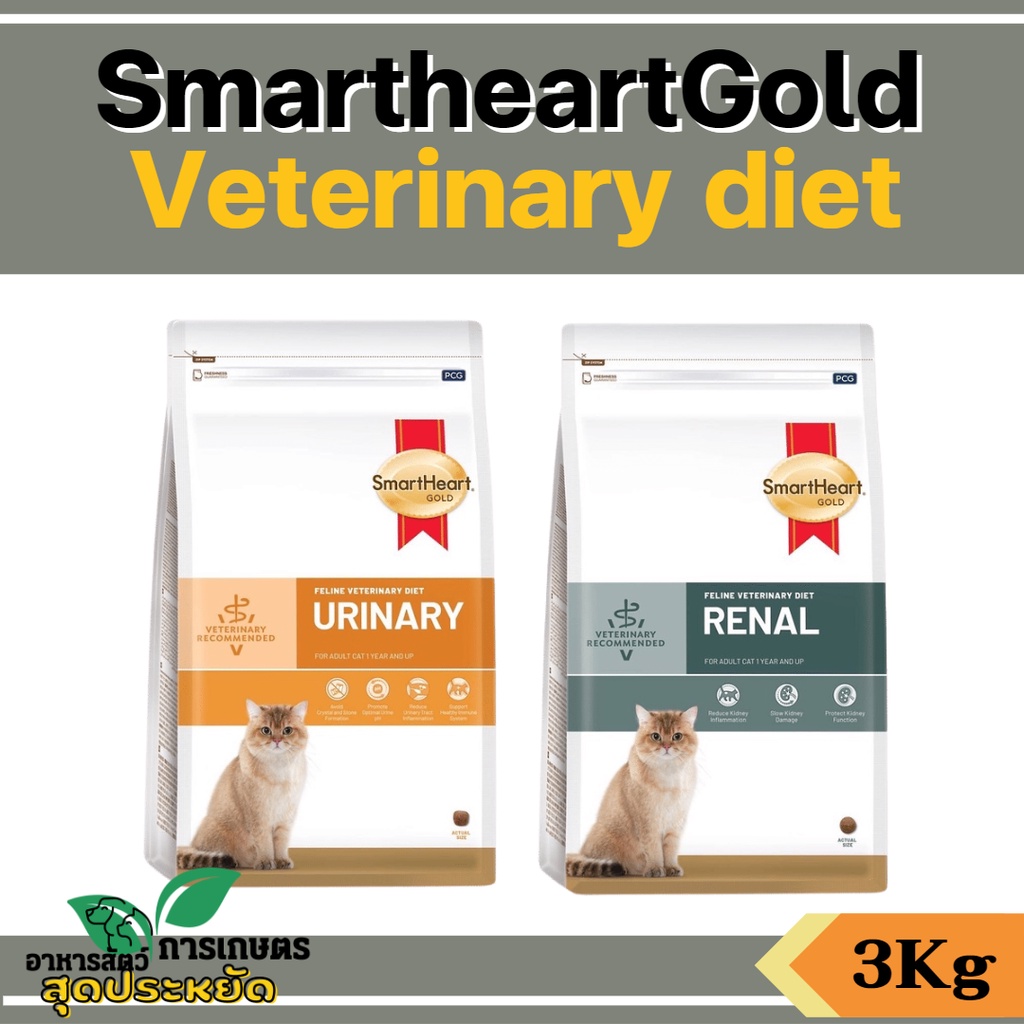 [3kg][2แบบ] อาหารแมว SmartHeart Gold Renal และ Urinary อาหารแมว โรคไต ...
