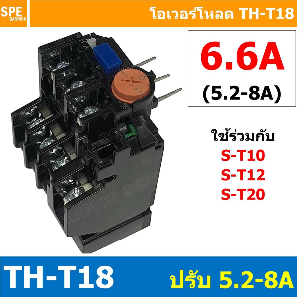 [ 1ชิ้น ] TH-T18 6.6A ( 5.2 - 8A ) Overload BF T18 THERMAL OVERLOAD ...