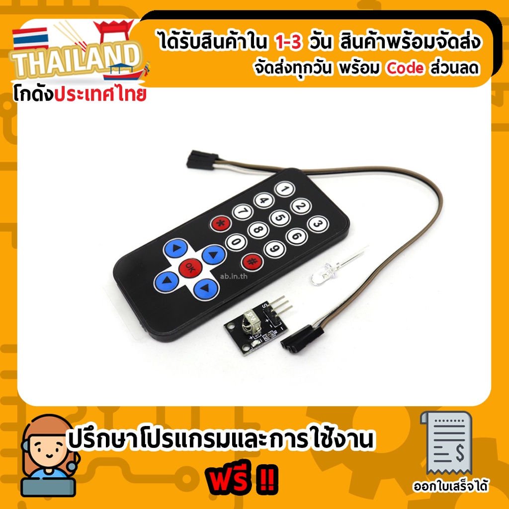 HX1838 โมดูล รีโมท Infrared Remote Control Kit For Arduino | Shopee Thailand