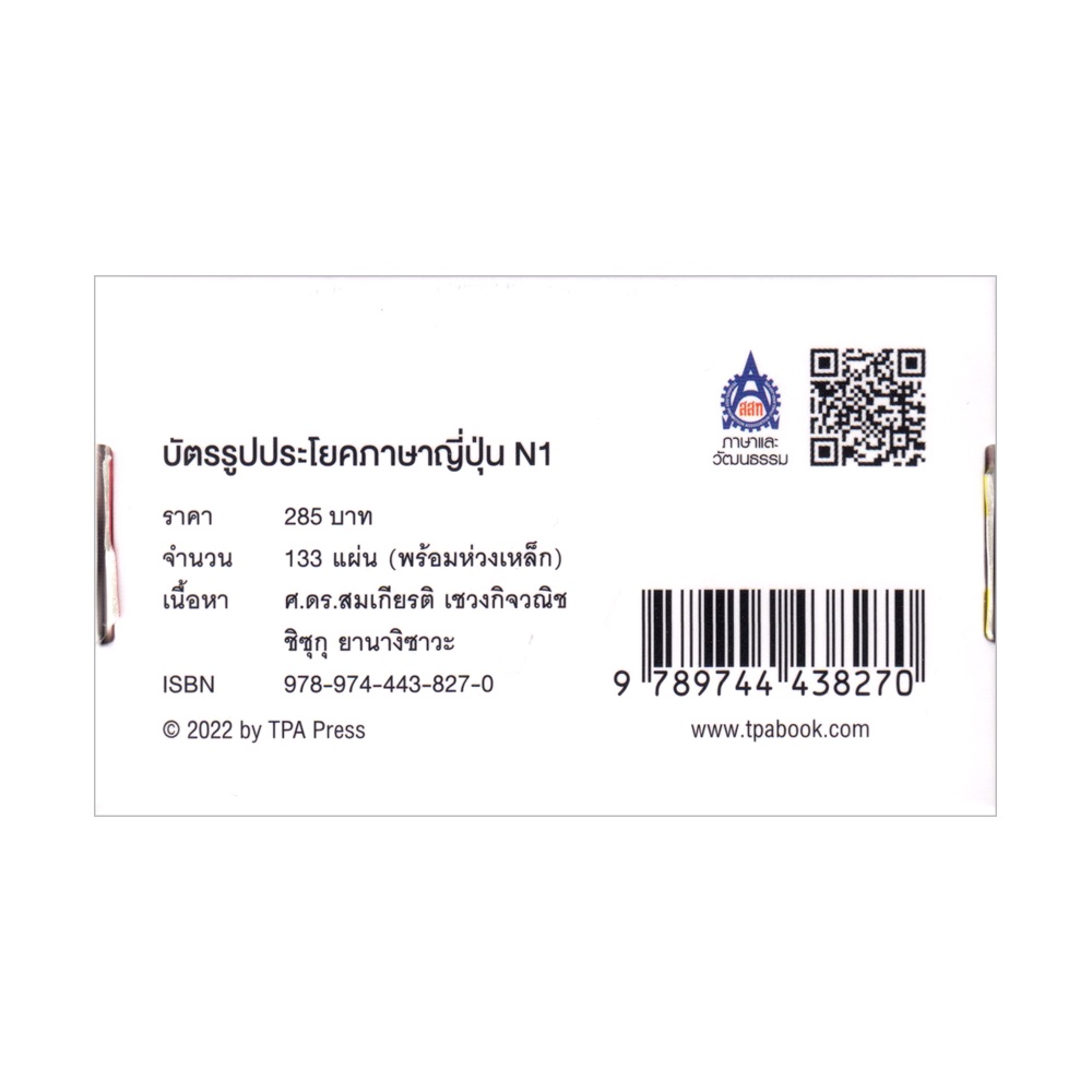 B2S บัตรรูปประโยคภาษาญี่ปุ่น N1 | Shopee Thailand