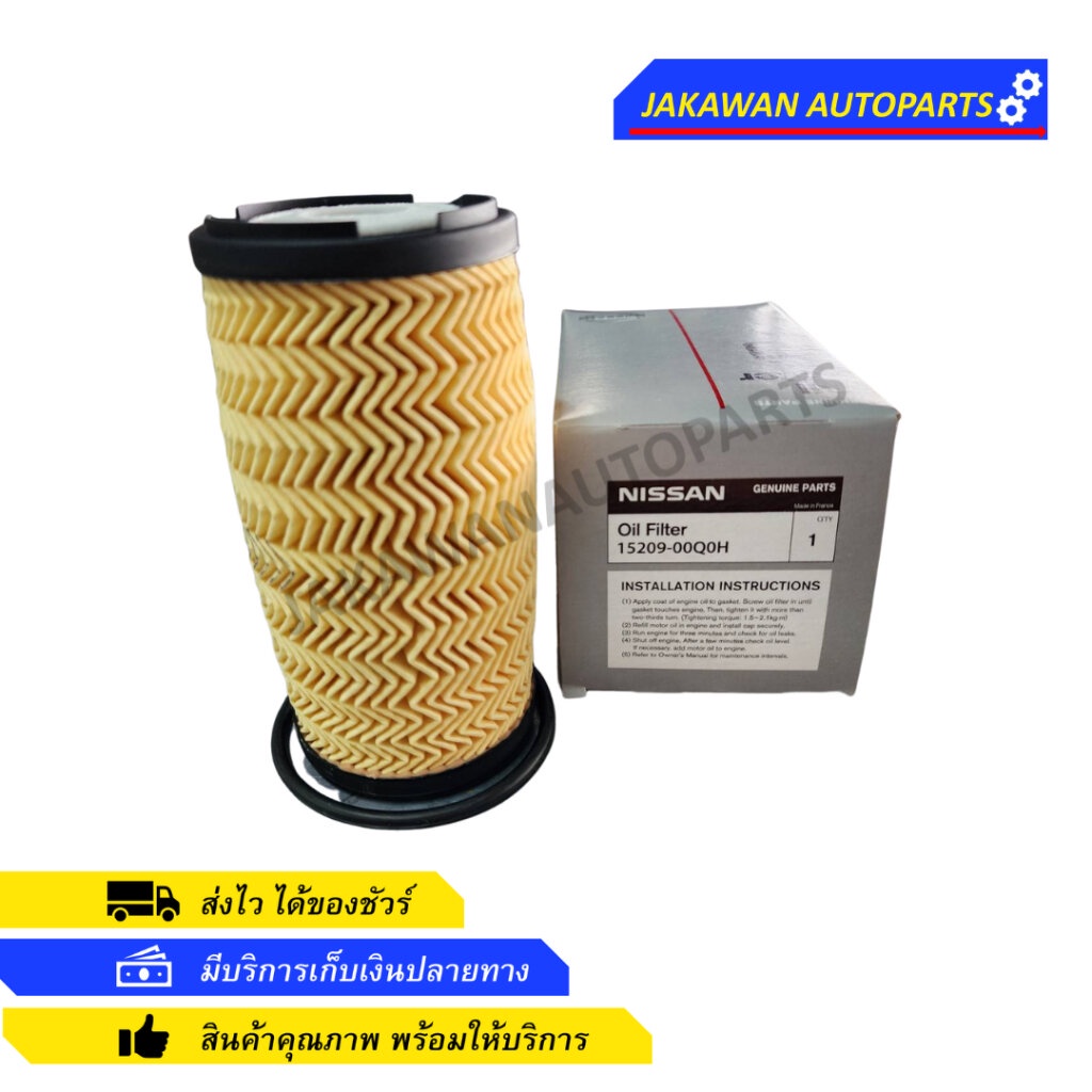 กรองเครื่องแท้ NISSAN NP300 D23, TERRA ปี 2018 JD23 ลูกกระดาษ (15209 ...