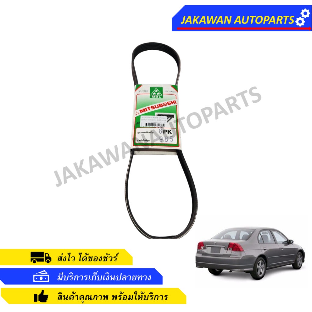 สายพานเพาเวอร์ สายพานแอร์ Honda Civic ES 1.7 ปี01-05 V-Tec 6PK985 ...