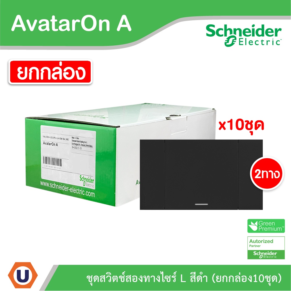 Schneider Electric ชุดสวิตช์สองทาง 1 ช่อง สีดำ (แบบยกกล่อง 10ชิ้น) รุ่น ...