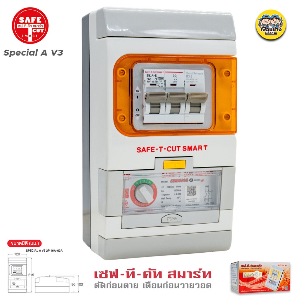 SAFE T CUT รุ่น Special A V3 2P เครื่องตัดกระแสไฟรั่ว RCBO เซฟทีคัท กัน ...