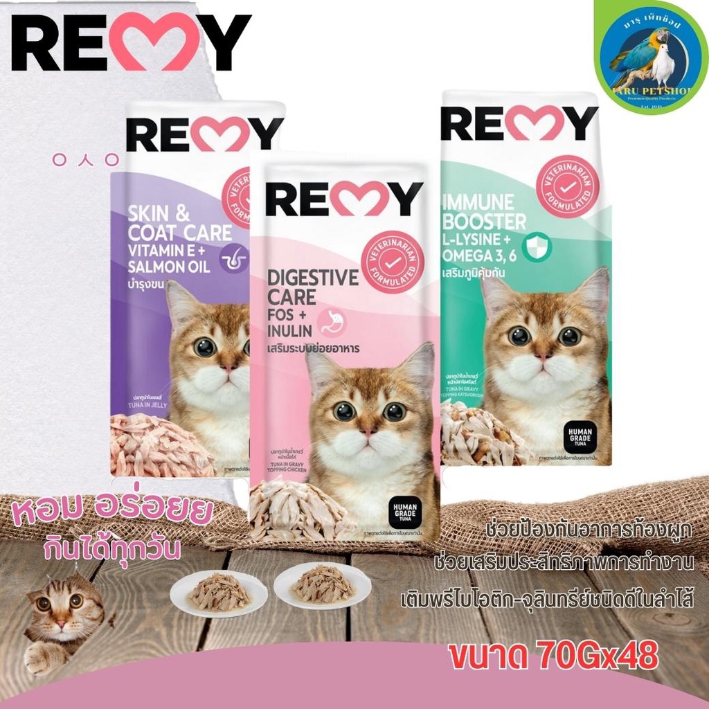 REMY เพาซ์ อาหารเปียกสำหรับแมว สินค้าคุณภาพดี ขนาด 70Gx48(ยกลัง ...