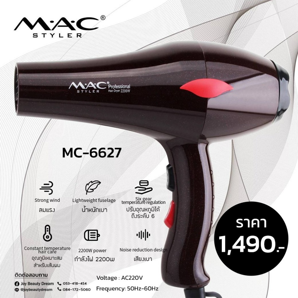 ไดร์เป่าผม M.A.C STYLER รุ่น MC-6627 เป็นรุ่นที่ช่างเสริมสวยซาลอน ใช้กันเยอะมาก กำลังไฟฟ้า 2200W ...