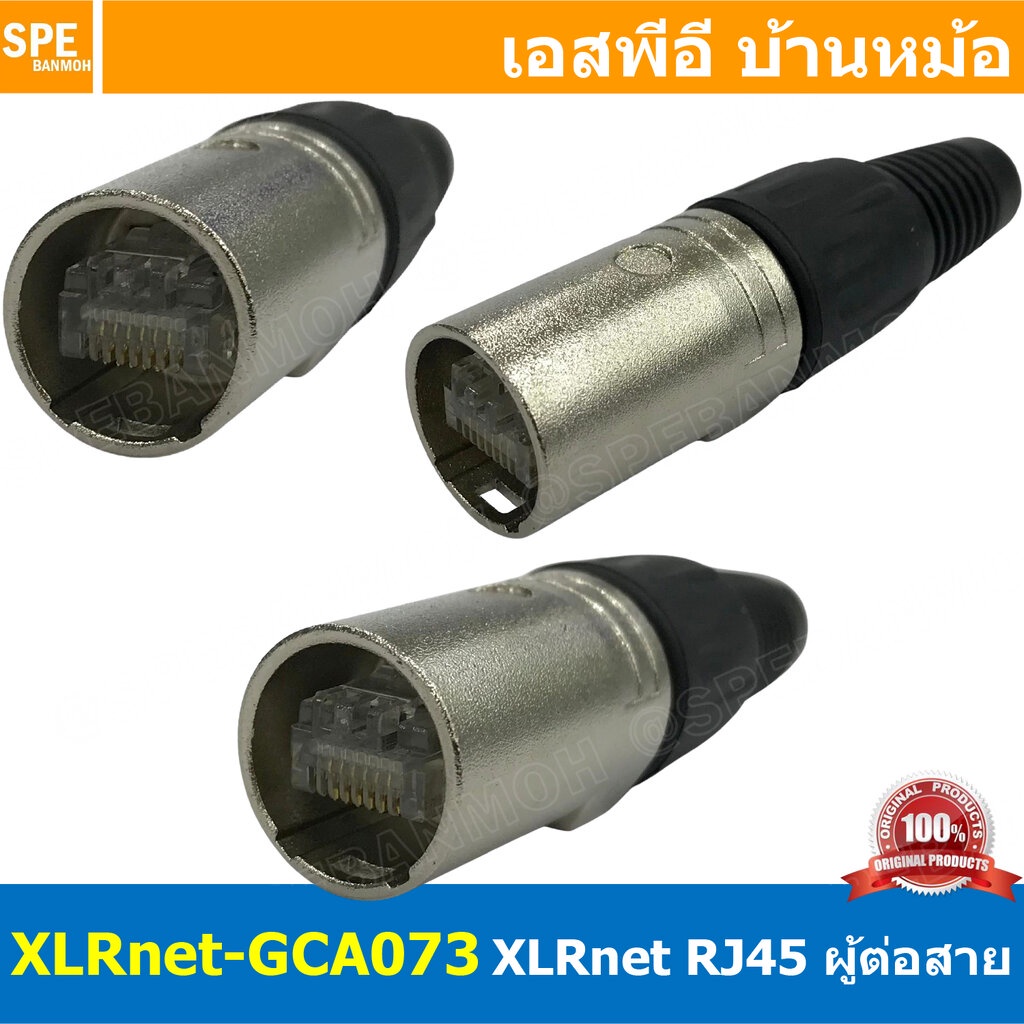 [ 1ชิ้น ] XLRnet-GCA073 RJ45 ตัวผู้ Male สีนิกเกิ้ล Nickel XLR net RJ45 ...
