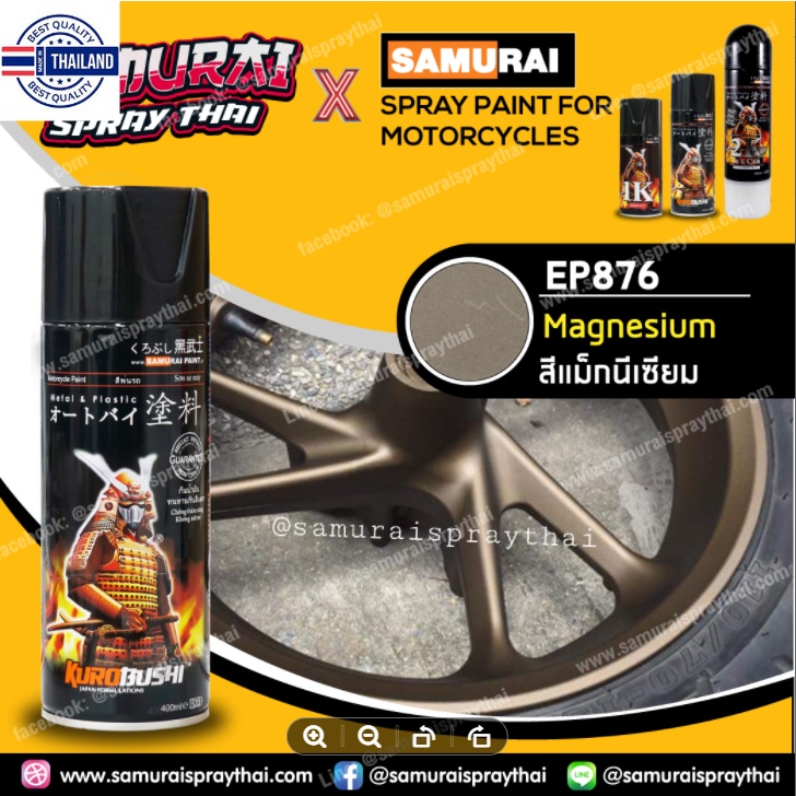 ของจริงเข้มกว่าในรูป SAMURAI สีสเปรย์ซามูไรสีน้ำตาลไหม้ รหัส EP876 หรือ ...