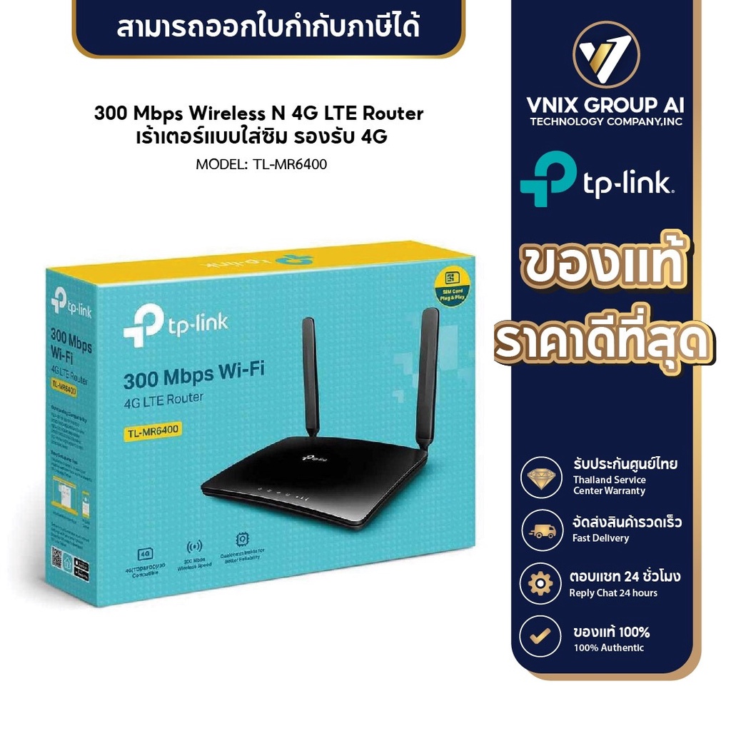 TP-LINK รุ่น TL-MR6400 300Mbps Wireless N 4G LTE Router เร้าเตอร์ ใส่ ...