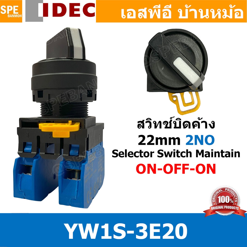 [ 1 ชิ้น ] YW1S-3E20 สวิทช์บิด ON-OFF-ON Maintain Selector Switch หน้า ...