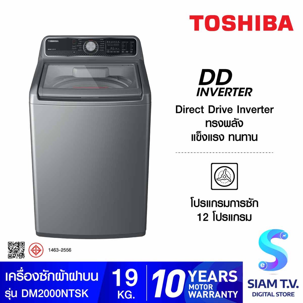 TOSHIBA เครื่องซักผ้าฝาบน 19KG INVERTER สี Silver รุ่น AW-DM2000NT(SK) โดย สยามทีวี by Siam T.V ...