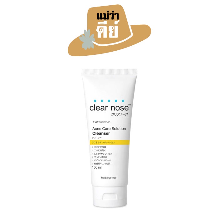 Clear nose (เคลียร์โนส) Acne Care Solution Cleanser 150ml. โฟมล้างหน้า ...