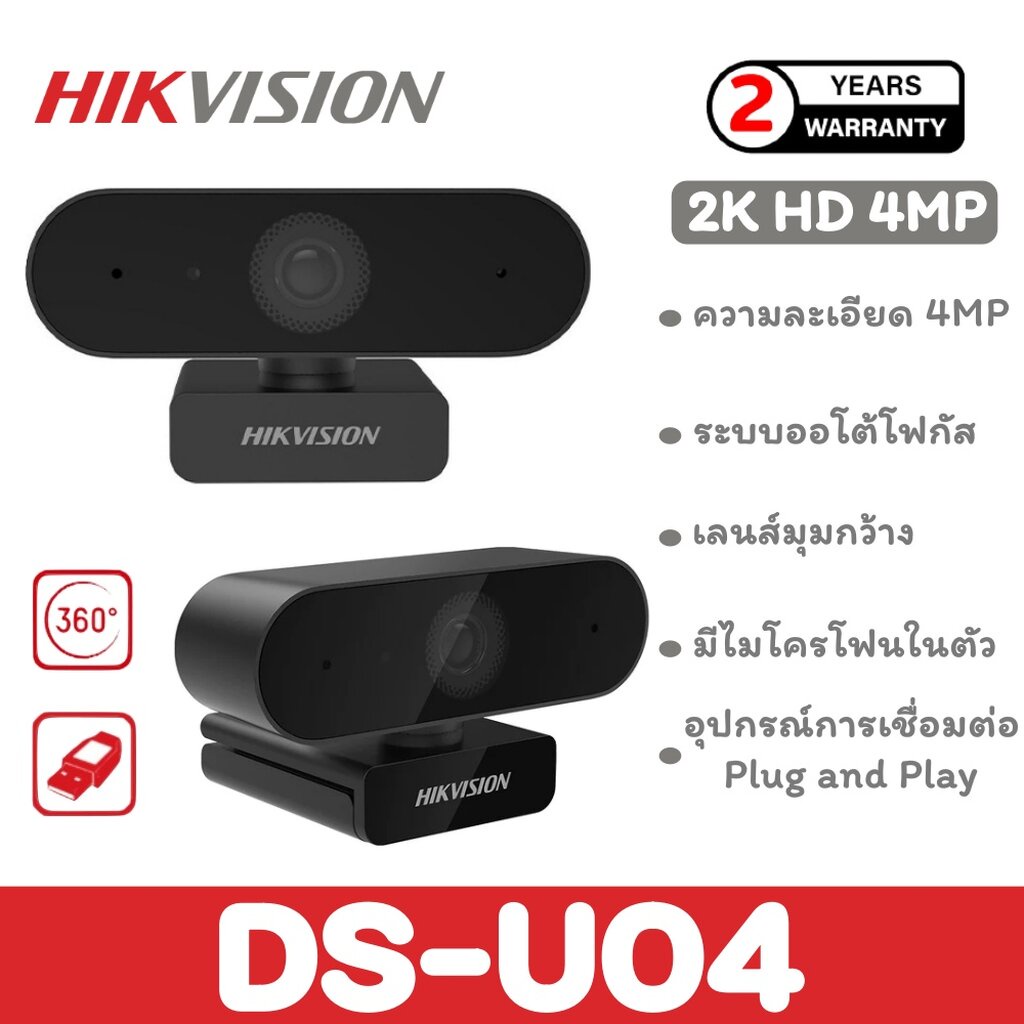 🛵มีส่งด่วน💨 HIKVISION WEBCAM DS-U02/2P DS-U04/4P DS-UL2/L4/L8 DS-UC2/C4/C8 ไมโครโฟนในตัว ประกัน ...