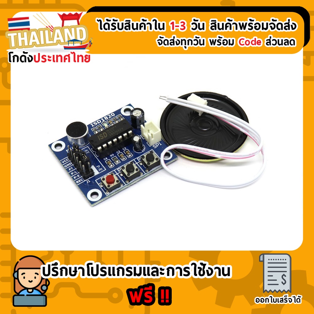 ISD1820 Voice Sound Microphone Board Module พร้อมลำโพง For Arduino ...
