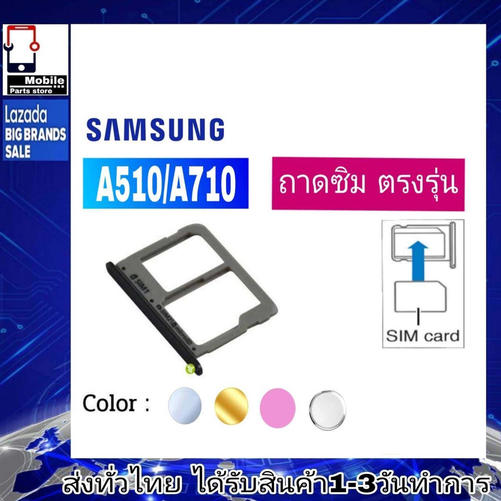 ถาดซิม Samsung A5/2016(SM-A510) , A7/2016(SM-A710) ที่ใส่ซิม ถาดใส่เมม ...