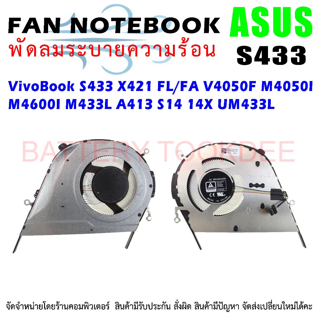 CPU FAN พัดลมโน๊ตบุ๊ค พัดลมระบายความร้อนสำหรับ ASUS VivoBook S433 X421 ...