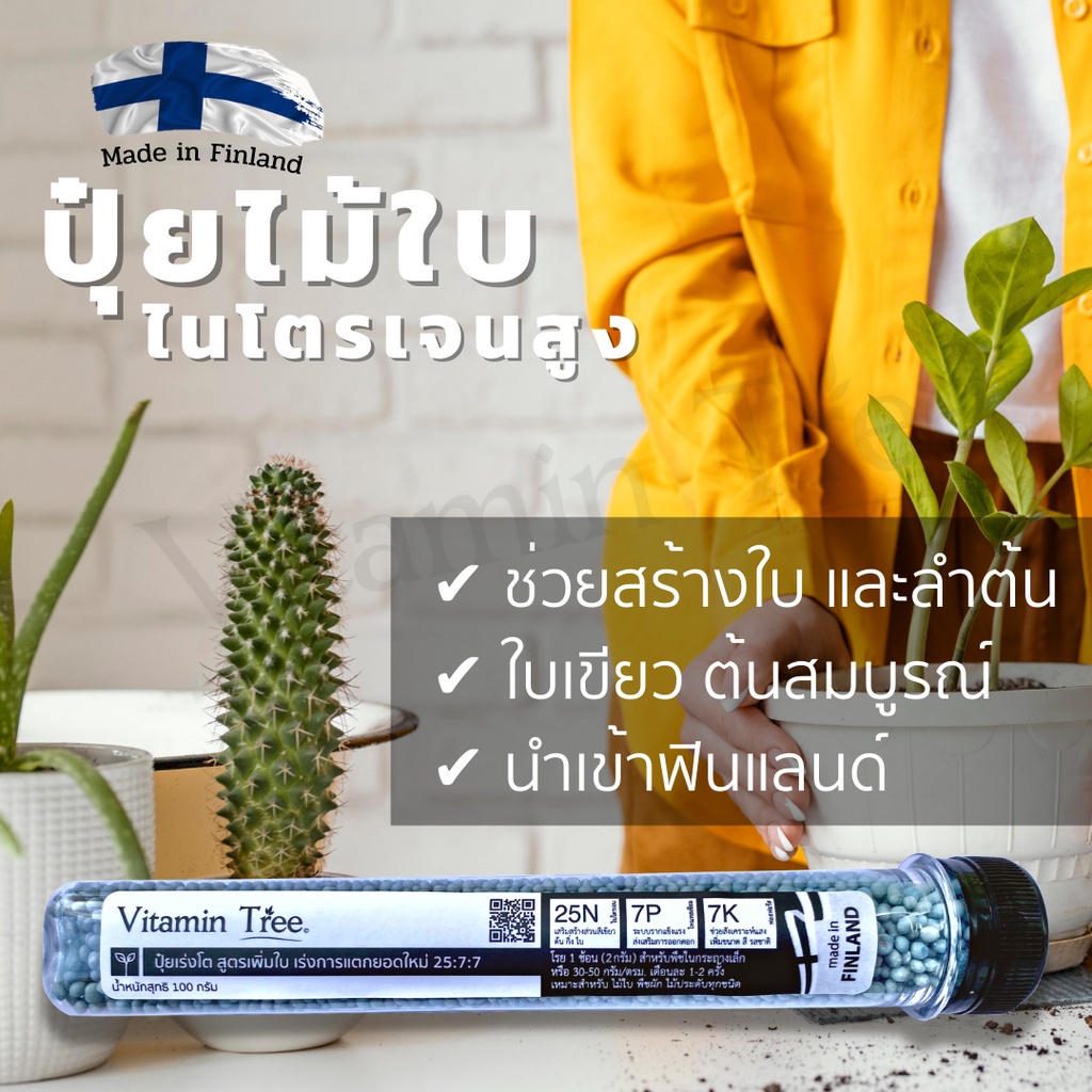 Vitamin Tree Leafy ปุ๋ย บำรุงใบ ต้น เหมาะสำหรับไม้ประดับ ไม้ใบ พืชผัก ...