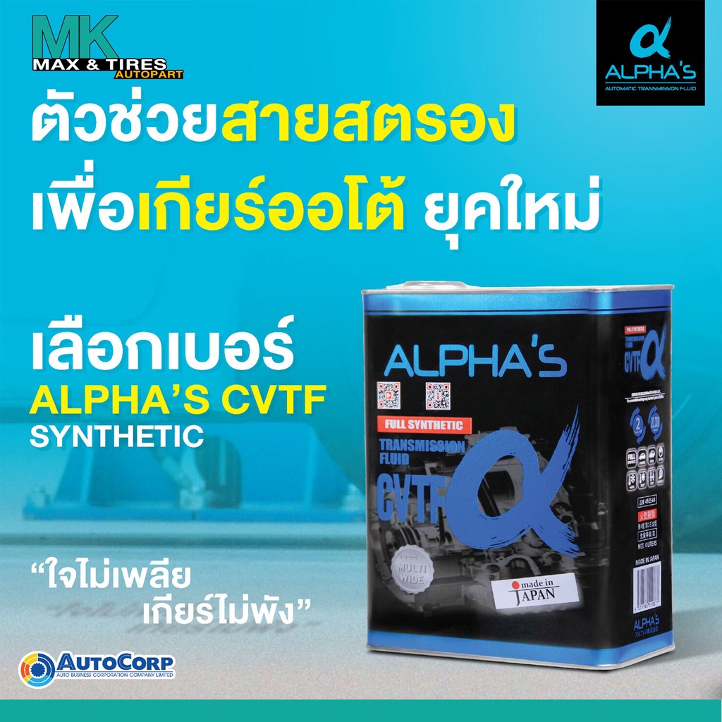 น้ำมันเกียร์อัตโนมัติ ALPHA'S เกรดพรีเมี่ยม CVTF จากประเทศญี่ปุ่น ขนาด 4 ลิตร | Shopee Thailand