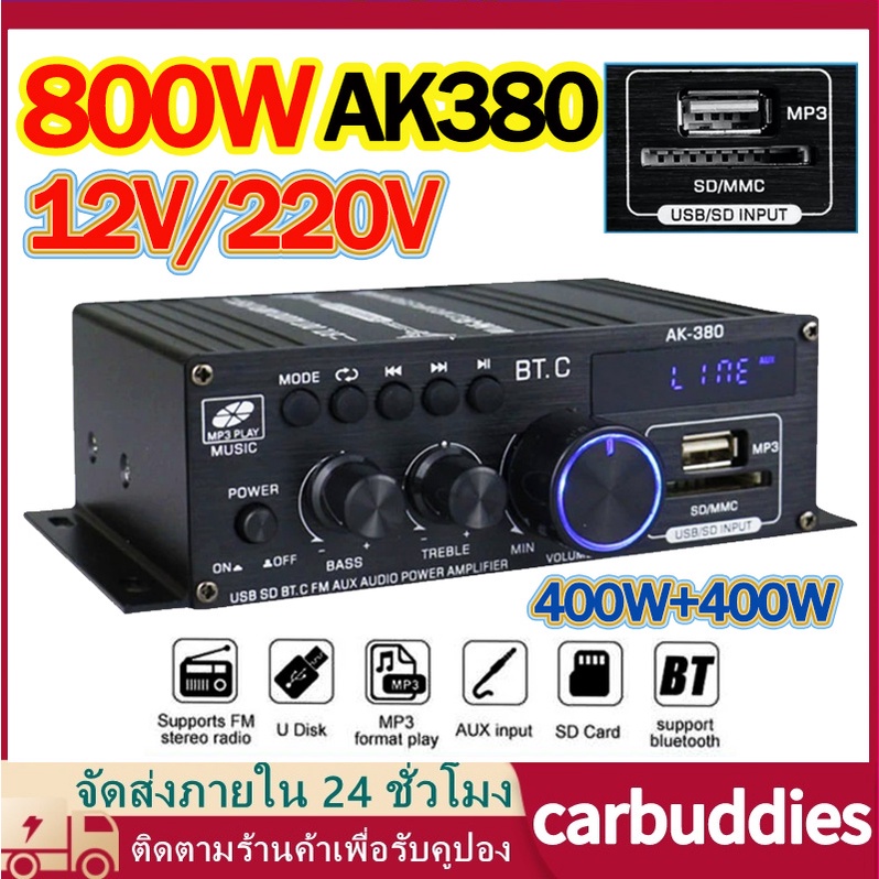 แอมป์ AK380 800W เครื่องขยายเสียง ขยายเสียง2ช่องบลูทูธ สนับสนุนUSB/SD ...