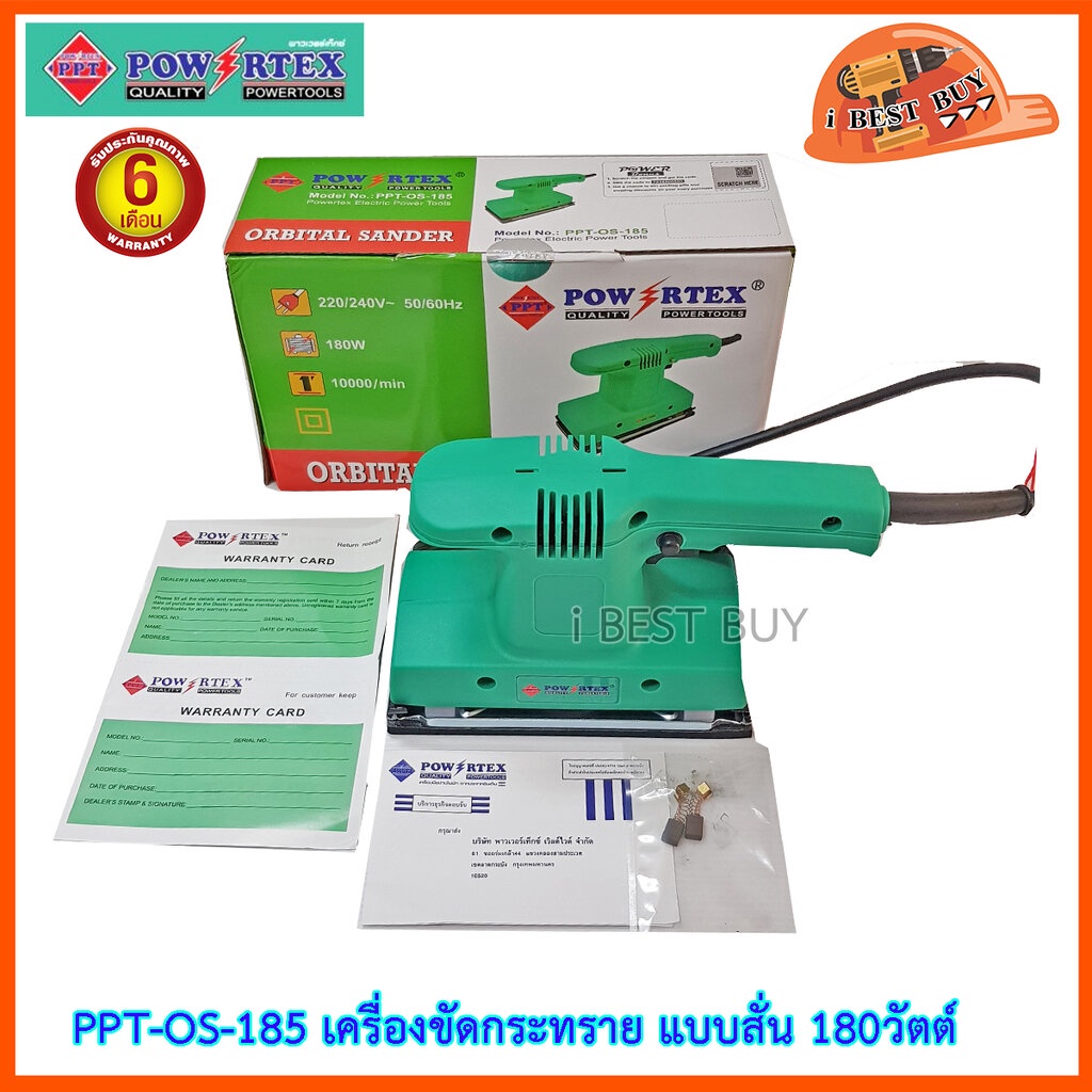 Powertex PPT-OS-185 เครื่องขัดกระดาษทรายแบบสั่น 160วัตต์ 93×185 มม. ...