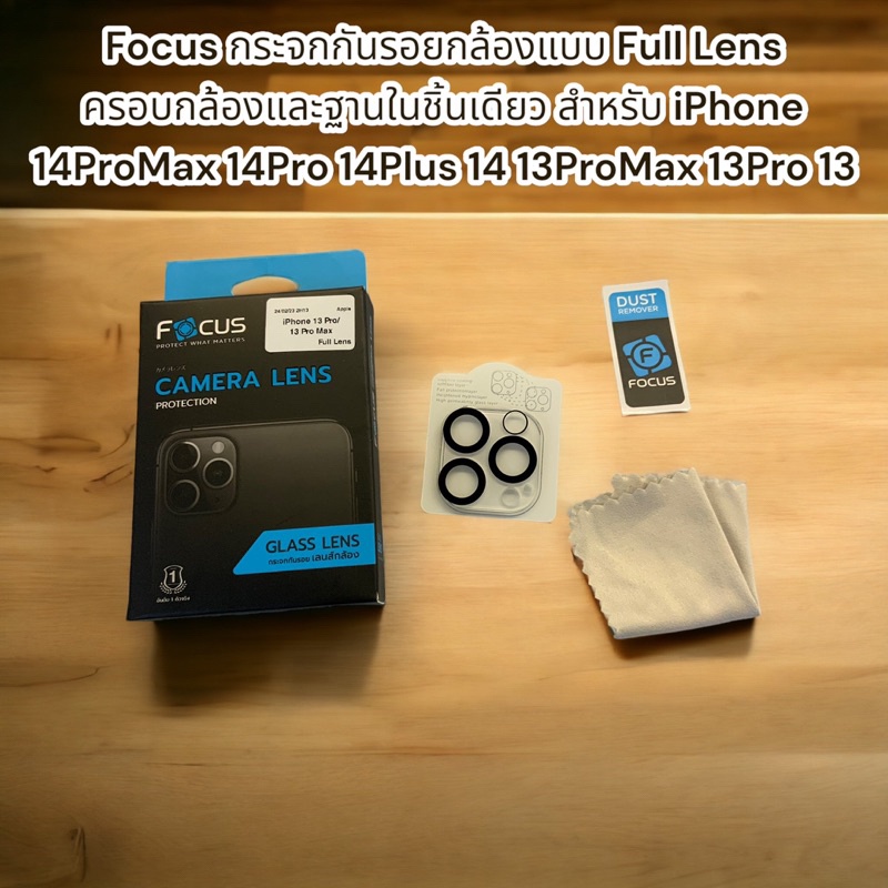 Focus กระจกกันรอยกล้องแบบ Full Lens ครอบกล้องและฐานในชิ้นเดียว สำหรับ iPhone 14ProMax 14Pro ...