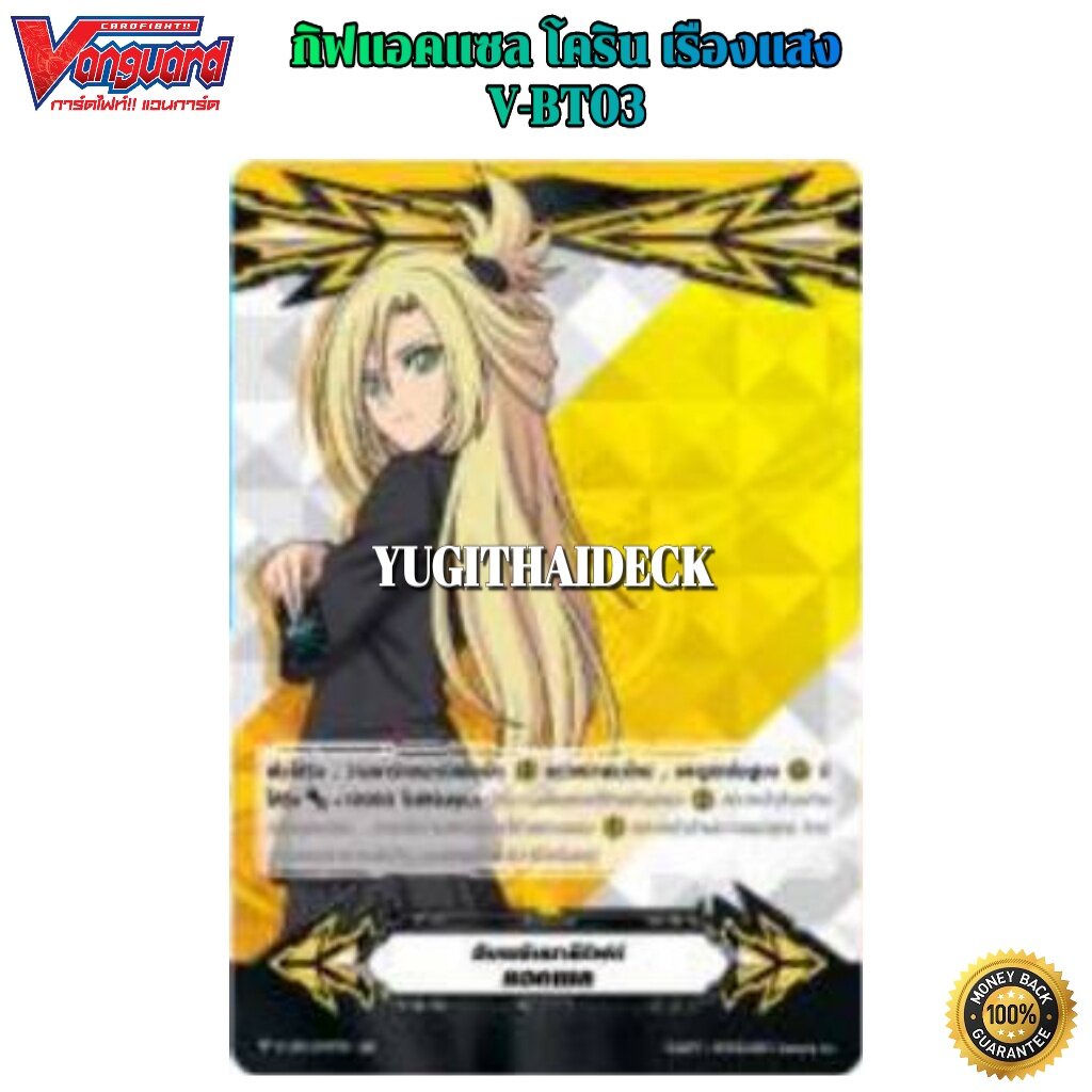 พร้อมส่ง แวนการ์ดไทย VGT-V-BT03-1, V-BT03-2 แบบยกกล่อง/แยกแคลน | Shopee Thailand