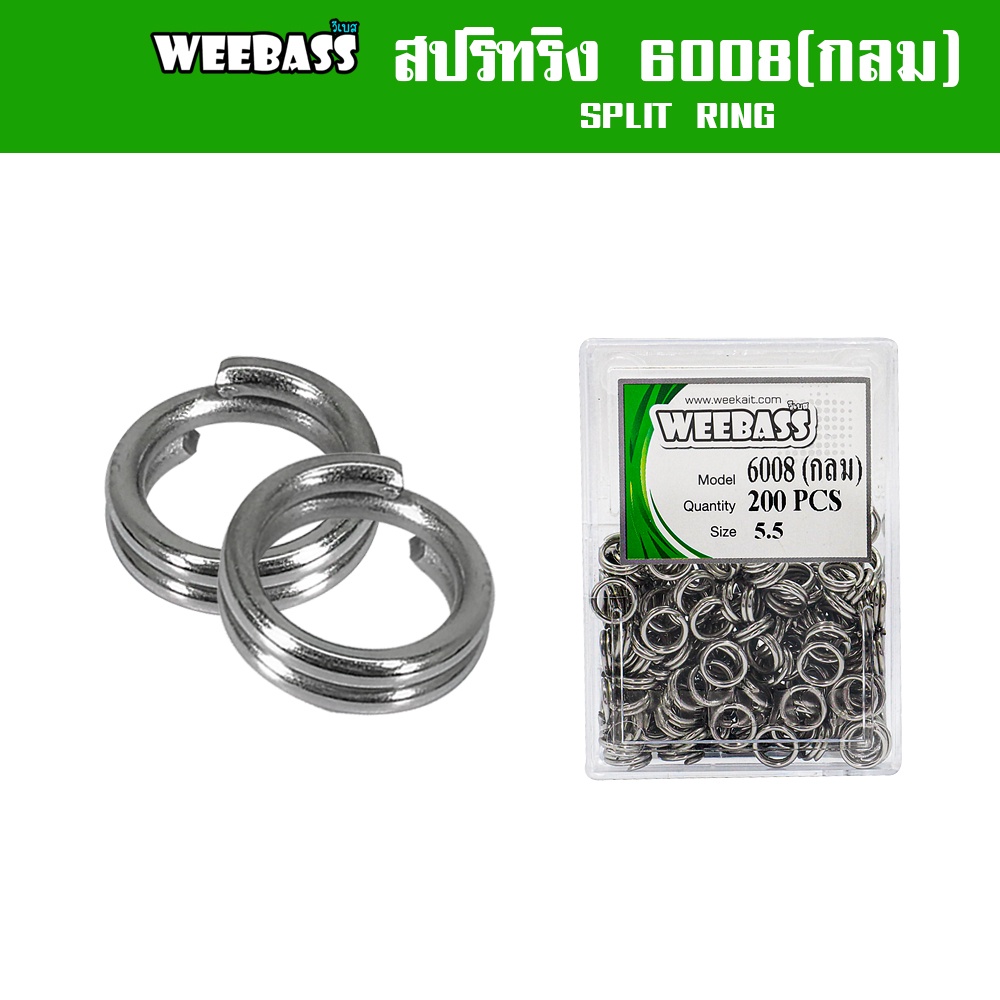 WEEBASS สปลิทริง - รุ่น 6008 (กลม) split ring ห่วงใส่เหยื่อปลอม ห่วงใส่กบยาง (แบบกล่อง) | Shopee ...