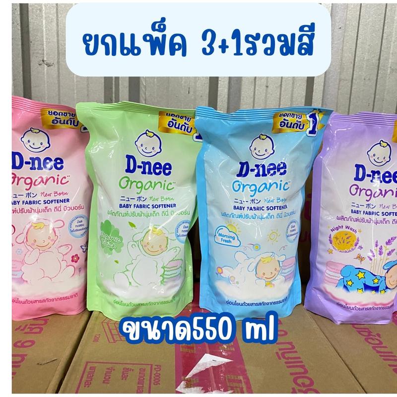 (ส่งฟรี) D-nee ดีนี่ ปรับผ้านุ่ม ยกแพ็ค (3+1)ขนาด550 ml (มีตัวเลือก) | Shopee Thailand