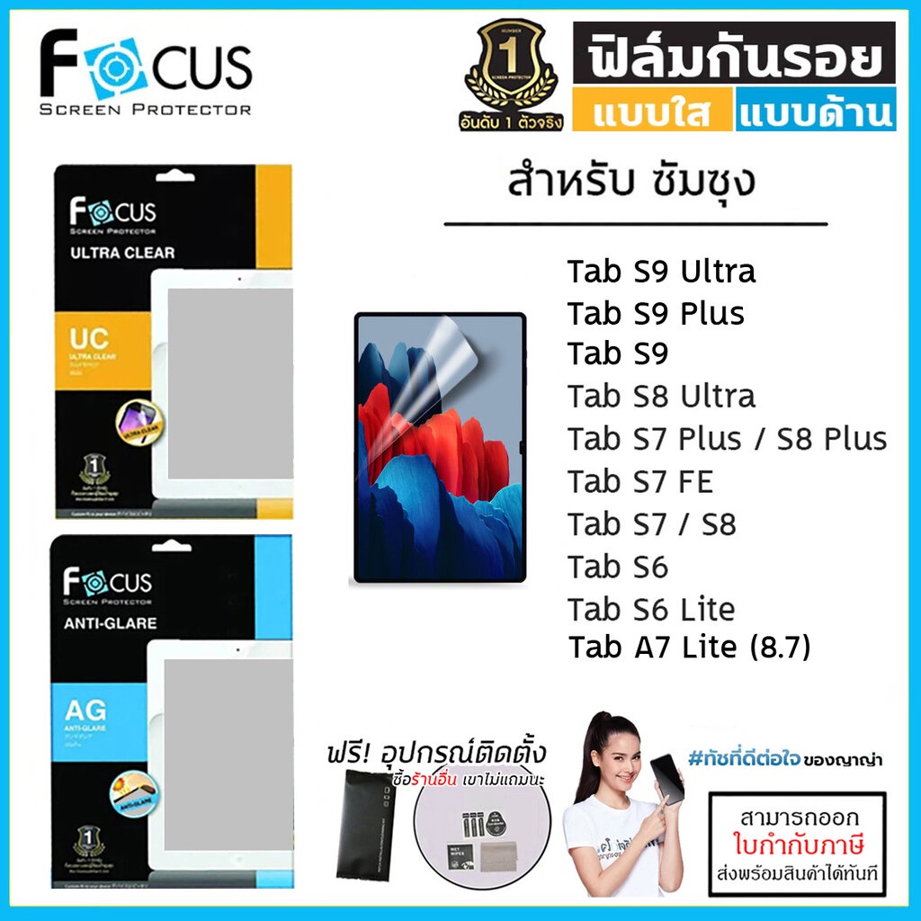 Focus ฟิล์มใส ฟิล์มด้าน ฟิล์ม Film โฟกัส ใช้สำหรับ Samsung S9 Ultra S9 Plus S6 Lite S8 Ultra S7 ...