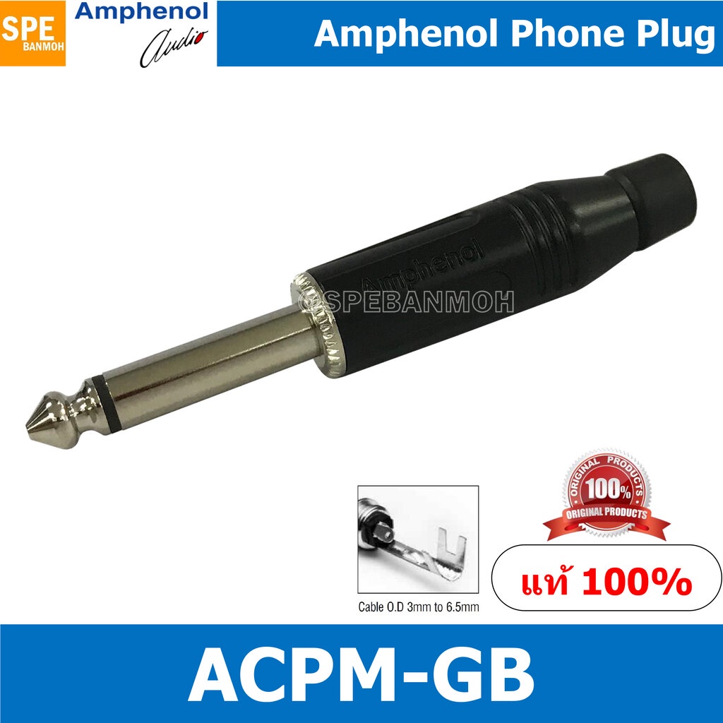 ACPM-GB ปลั๊กไมค์ โมโน Amphenol Mono Phone Plug 1/4''(6.35mm) ปลั๊กไมค์ ...