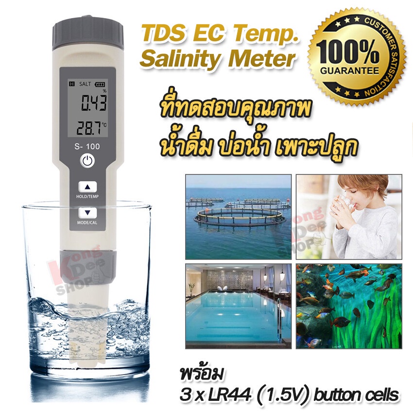 TDS EC Meter Salinity Meter S-100 เครื่องวัดความเค็ม บอกสถานะของน้ำแบบ ...