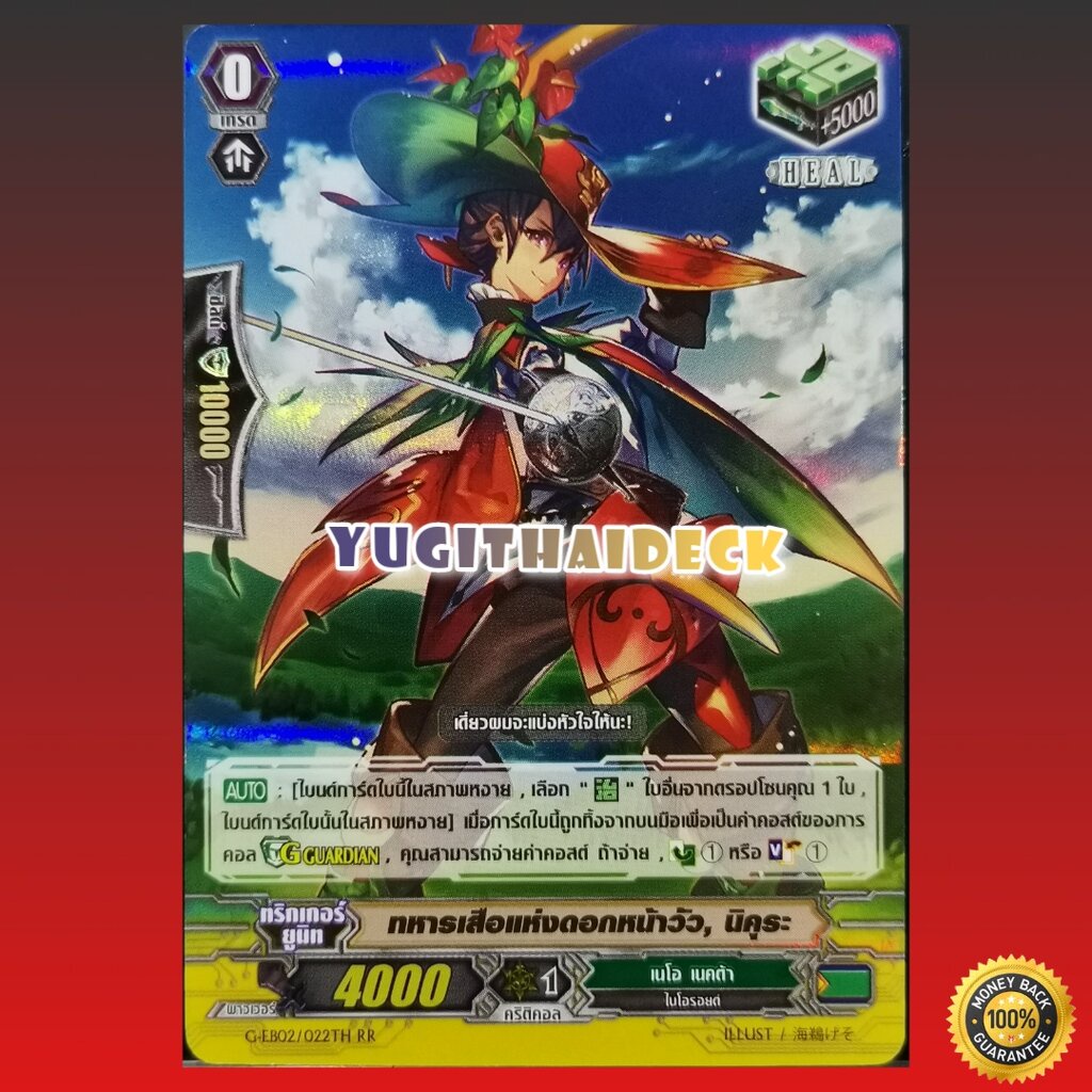 แวนการ์ดไทย ทหารเสือแห่งดอกหน้าวัว มิคุระ ฟอยวิ๊งๆ G-EB02/022TH RR | Shopee Thailand