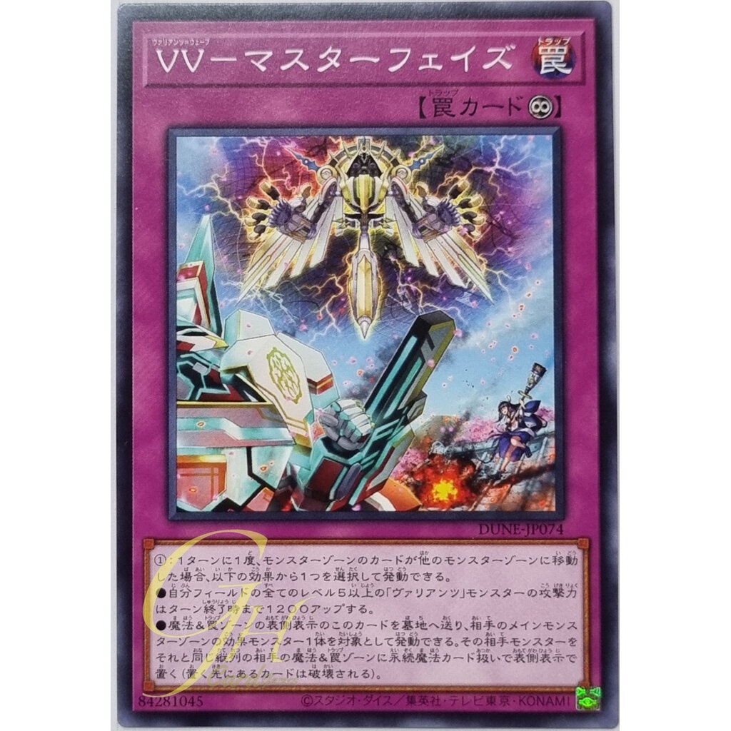 Yugioh [DUNE-JP074] Vaylantz Wave - Master Phase (Common) | Shopee Thailand