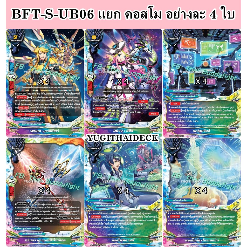 พร้อมส่ง ชิน บัดดี้ไฟท์ BFT-S-UB06-1 , BFT-S-UB06-2 ชุดเสริม มี 2 แบบ | Shopee Thailand