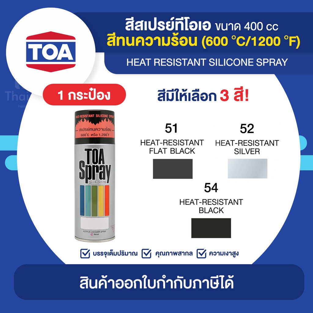 TOA Spray สีสเปร์ยทนความร้อน ขนาด 400cc. | Thaipipat - ไทพิพัฒน์ ...