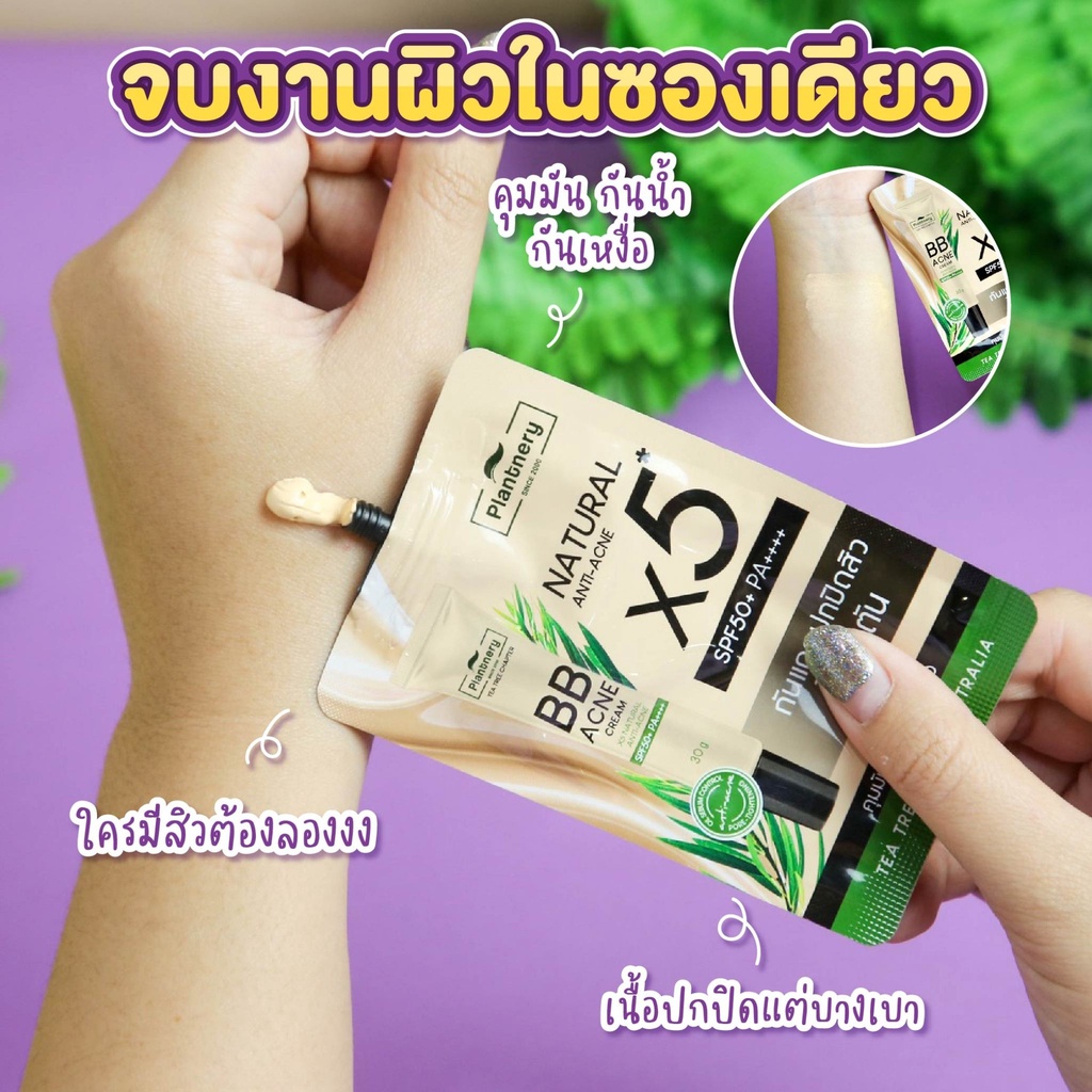 [3 ซอง] แพลนท์เนอรี่ กันแดด+บีบี สำหรับคนเป็นสิว คุมมัน ลดสิว PLANTNERY ...