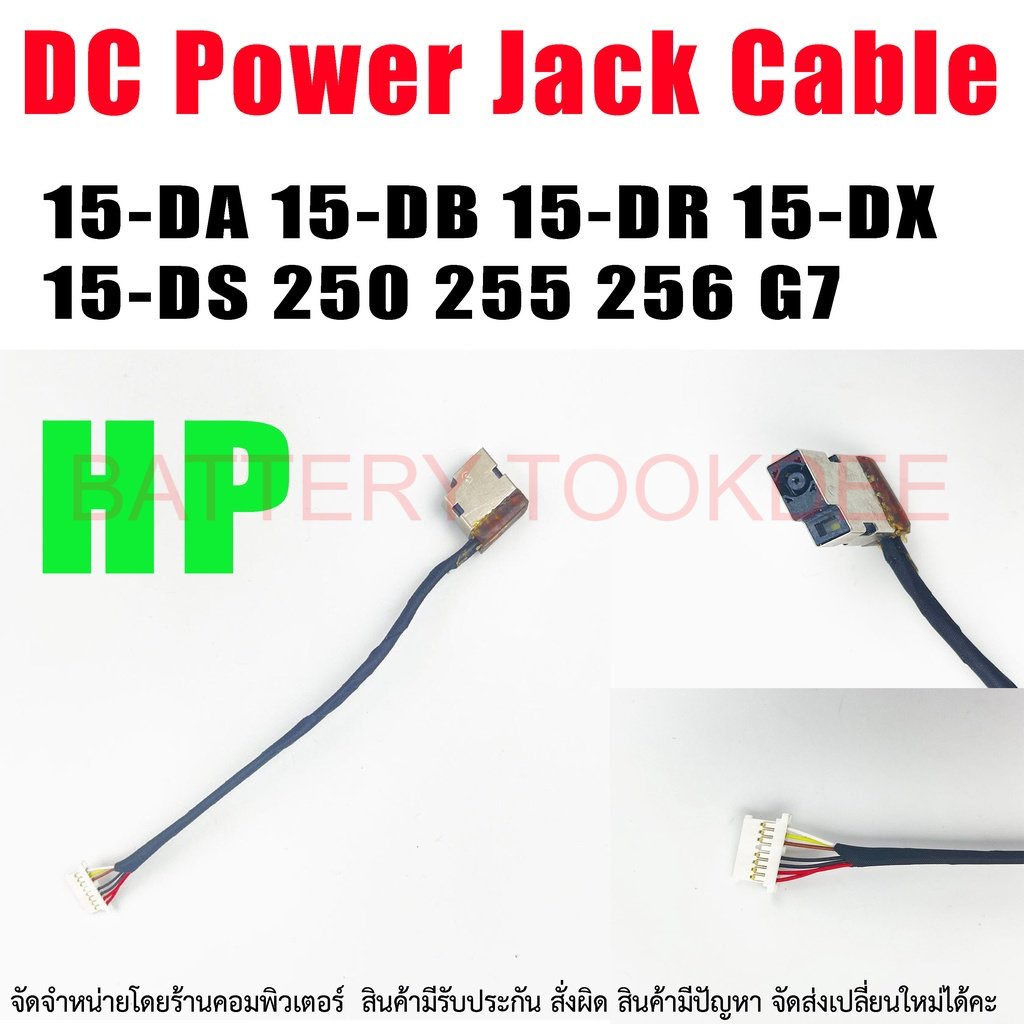 DC Power Jack สำหรับ HP 15-DA 15-DB 15-DR 15-DX 15-DS 250 255 256 G7 | Shopee Thailand