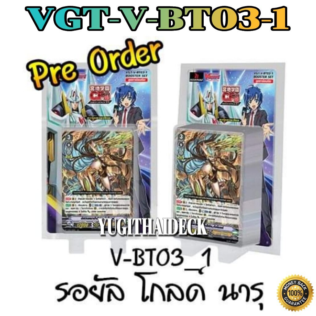 พร้อมส่ง แวนการ์ดไทย VGT-V-BT03-1, V-BT03-2 แบบยกกล่อง/แยกแคลน | Shopee Thailand