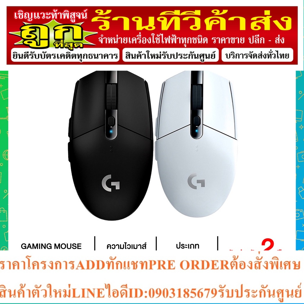 LOGITECH G304 Light Speed Wireless Gaming Mouse เม้าส์สำหรับเล่นเกม ...