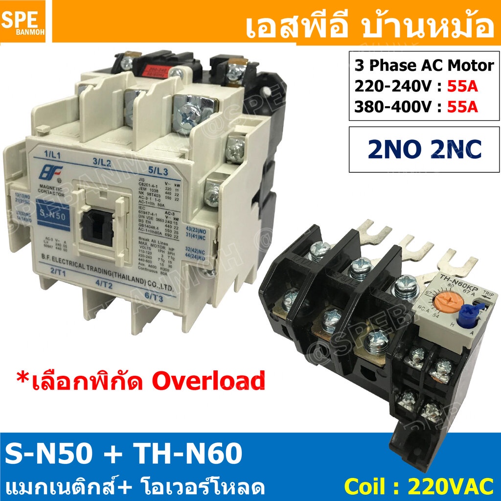 [ 1ชุด ] S-N50 + TH-N60 แมกเนติกคอนแทคเตอร์ โอเวอร์โหลด S-N Magnetic ...