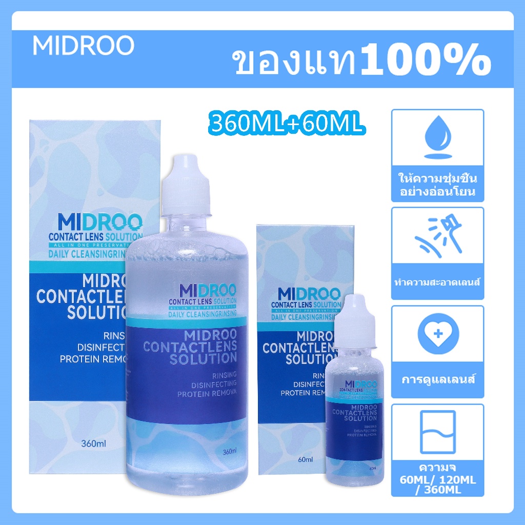 Midroo น้ำยาดูแลรักษาแว่นตา Contact Lens Solution 60ml/ 120ml/ 360ml ...