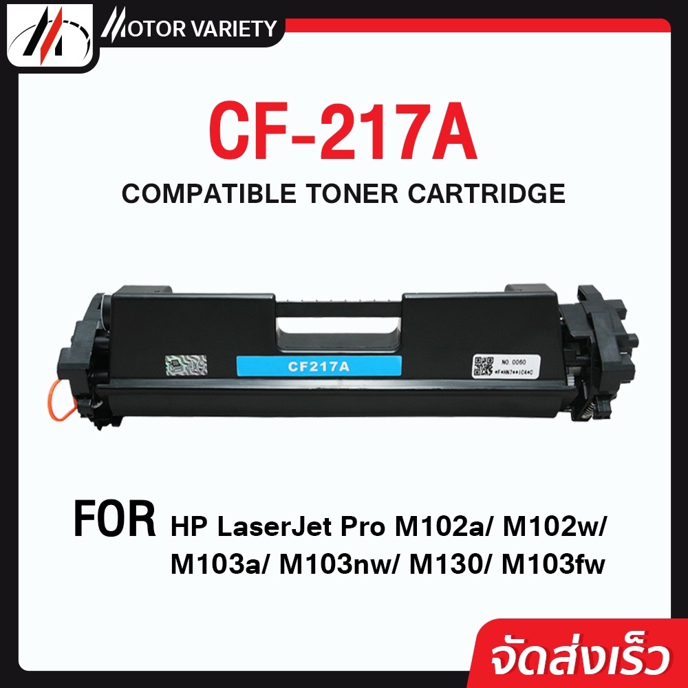 MOTOR หมึกเทียบเท่า CF217A/CF217/217A/17a/HP 17A/CANON 047 For HP ...