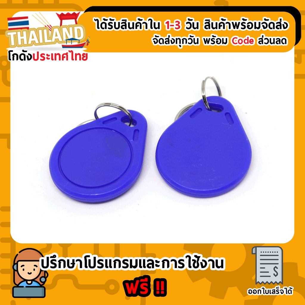 RFID Tag 13.56MHz แบบ พวงกญแจ (S50) | Shopee Thailand