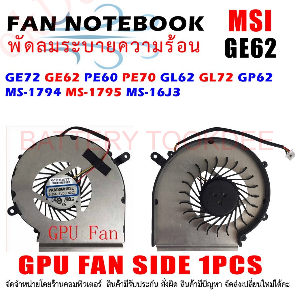 GPU FAN พัดลมโน๊ตบุ๊ค พัดลมระบายความร้อนสำหรับ MSI GE62 GL62 GL72 1ชิ้น ...
