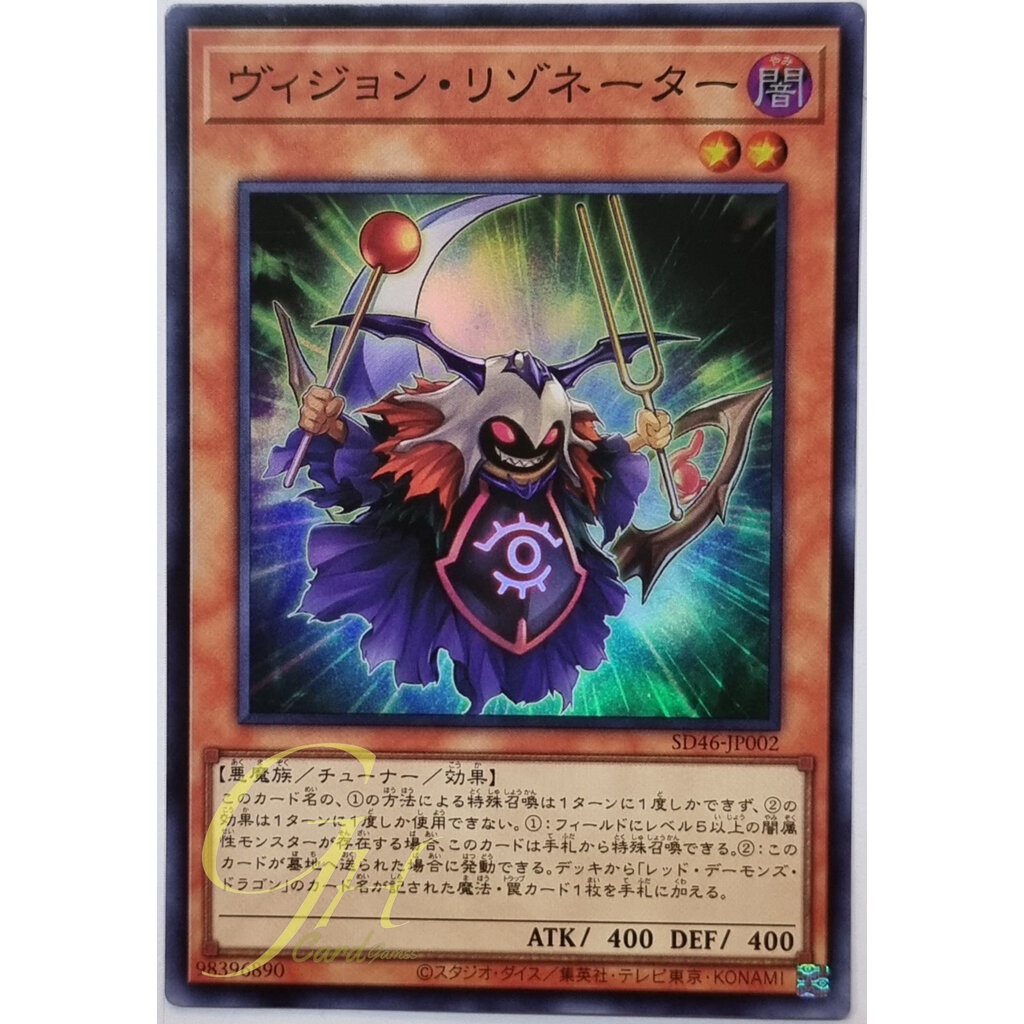 Yugioh [SD46-JP002] Vision Resonator (Super Rare) | Shopee Thailand