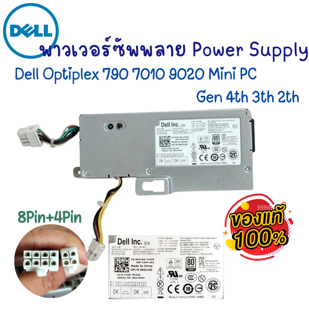 เพาเวอร์ซัพพลาย Power Supply Dell Mini PC OptiPlex 9020 7010 790 Gen ...